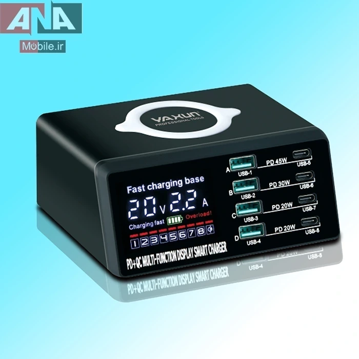 دستگاه تست شارژ 8 پورت (وايرلس دار) ياکسون مدل Yaxun YX-X9D 100W